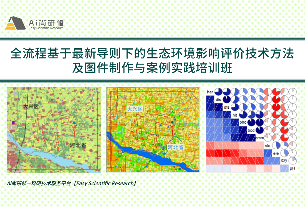 第五期：合成孔径雷达干涉测量insar数据处理、地形三维重建、形变信息提取、监测等实践技术应用培训班 Ai尚研修 