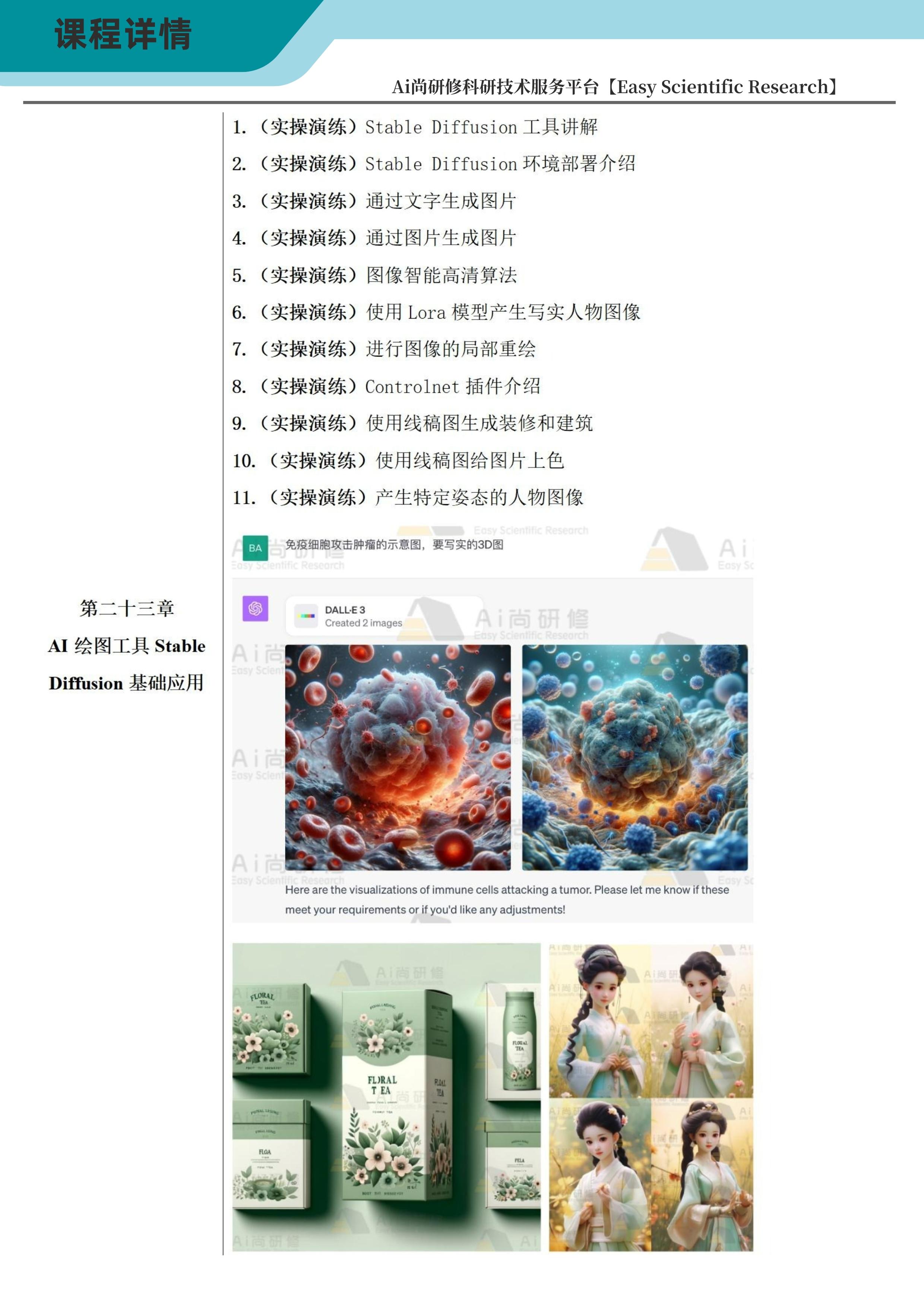 无限学 直播与现场同步:最新chatgpt Gpt4科研实践应用与ai绘图技术及论文高效写作 Ai尚研修