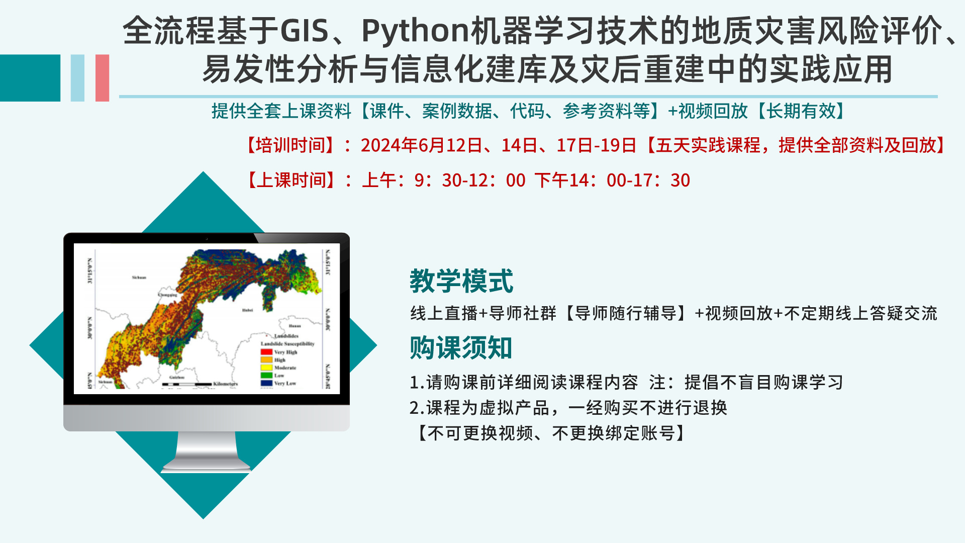 直播课:全流程基于gis、python机器学习技术的地质灾害风险评价、易发性分析与信息化建库及灾后重建中的实践应用高级培训班 Ai尚研修