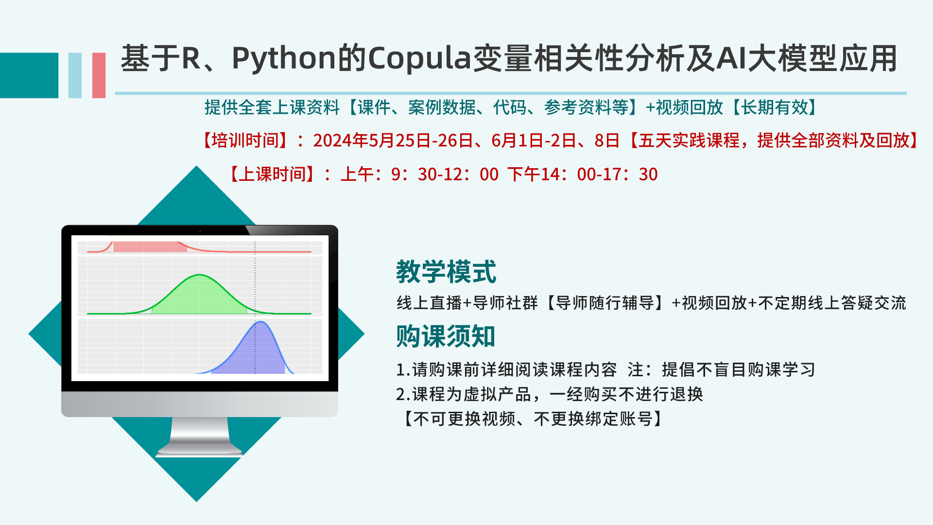 直播课：基于R、Python的Copula变量相关性分析及AI大模型应用高级培训班| Ai尚研修