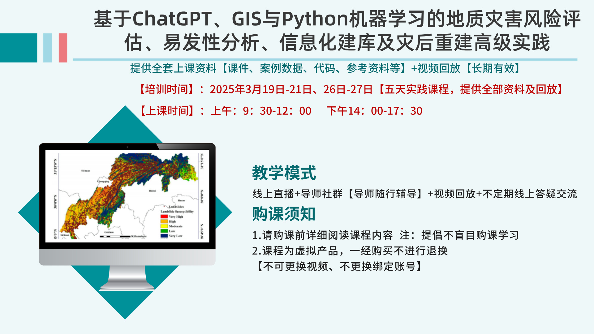 【5天】基于ChatGPT、GIS与Python机器学习的地质灾害风险评估、易发性分析、信息化建库及灾后重建高级实践培训班| Ai尚研修