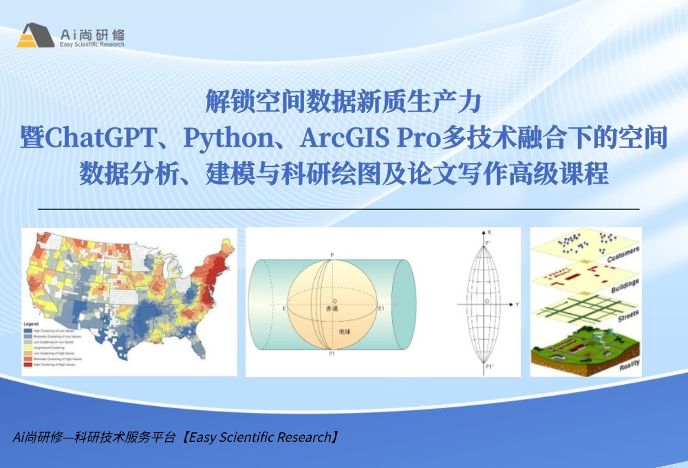 Ai尚研修-科研技术服务平台【Easy Scientific Research】